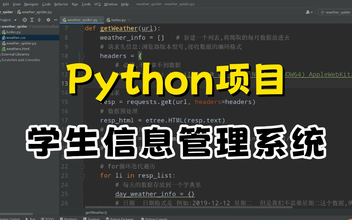 【Python项目教程】:手把手教你做——学生信息管理系统(附源码)小白...