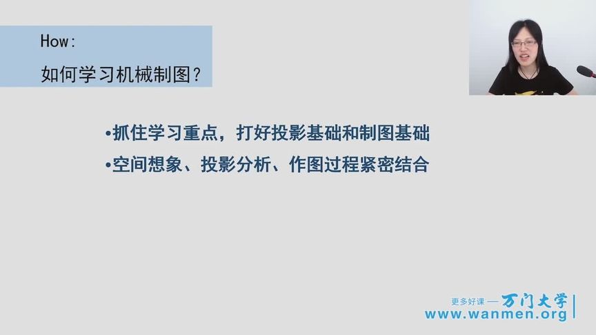 机械设计制造及自动化一月特训班1.4如何学习机械制图(一)
