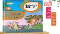六年级数学上册 培优课堂6 简便运算及应用题