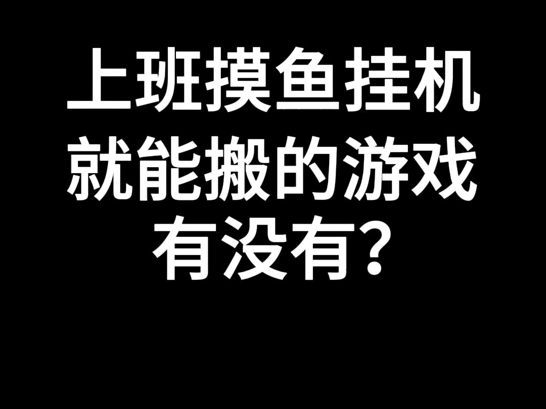 《奇迹降临》无脑搬砖 保姆级攻略