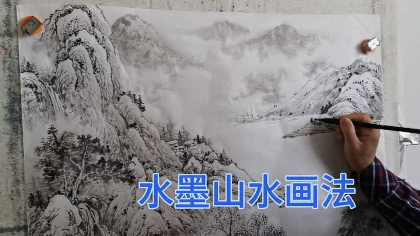 中国山水画:水墨山水画法