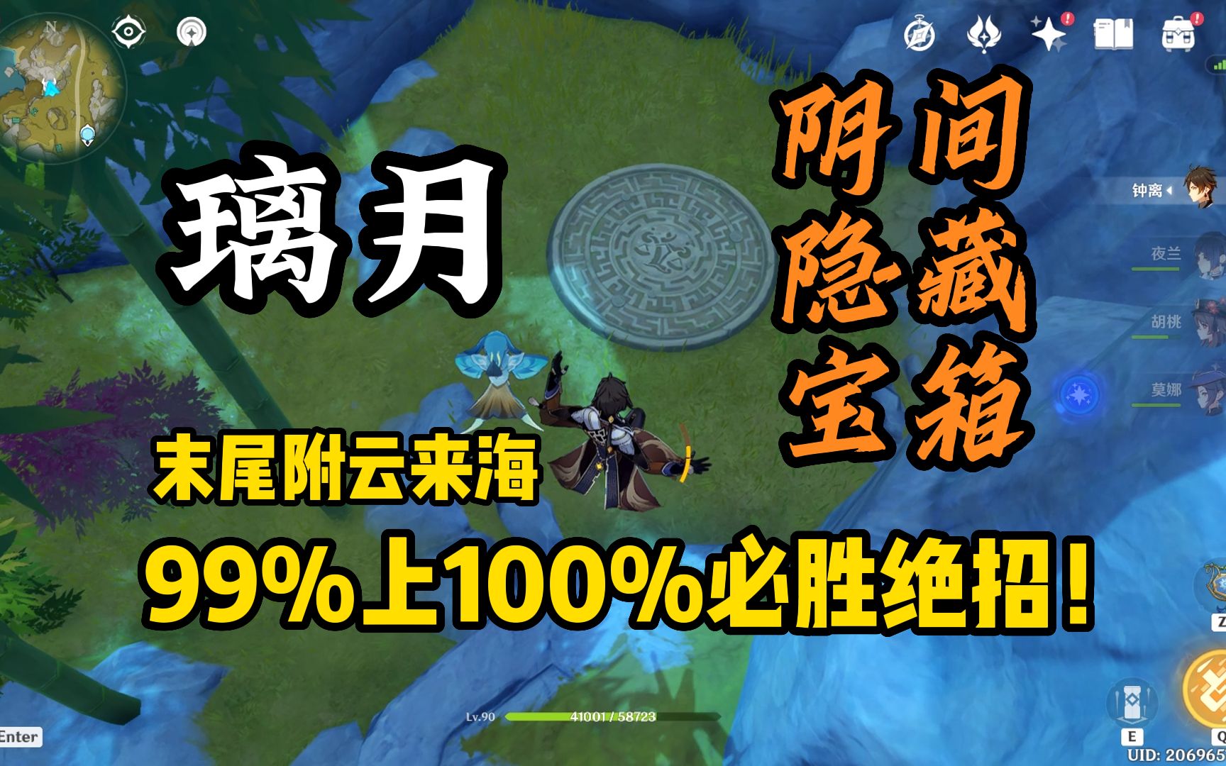 璃月超隐藏宝箱!末尾有云来海99%上100%必胜绝招!_原神
