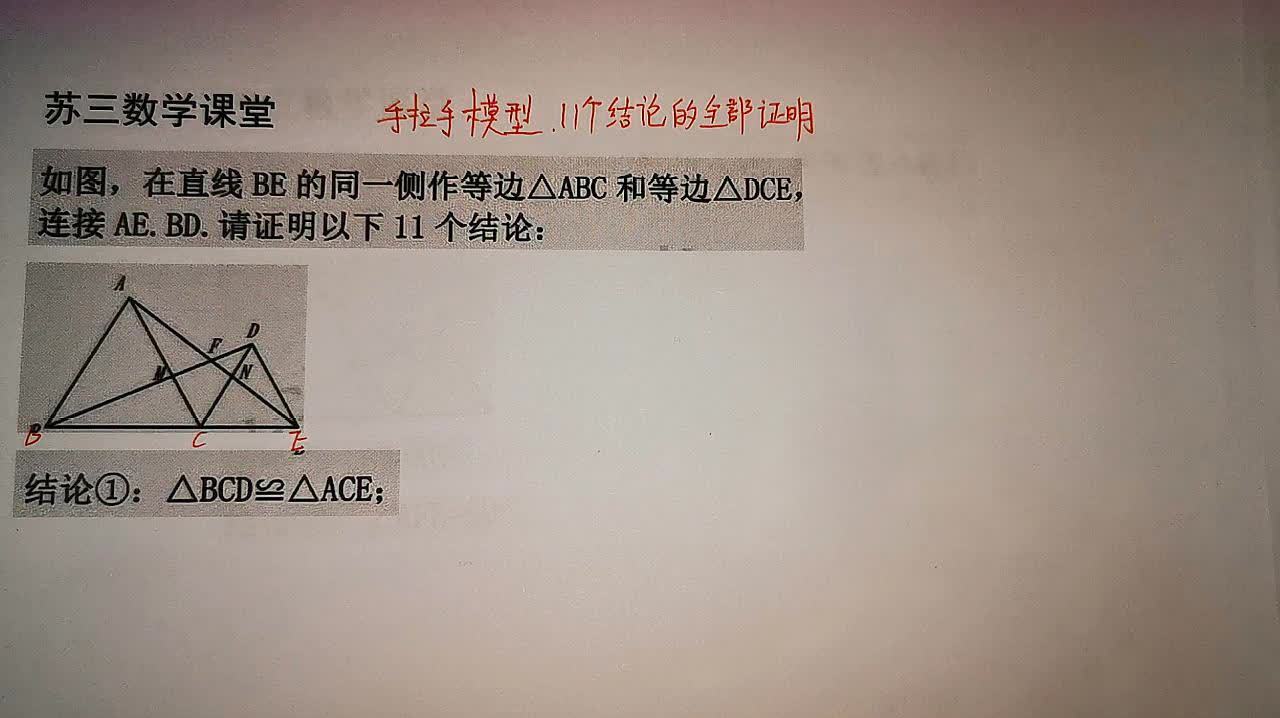 八年级数学期末考试总结:手拉手模型,...