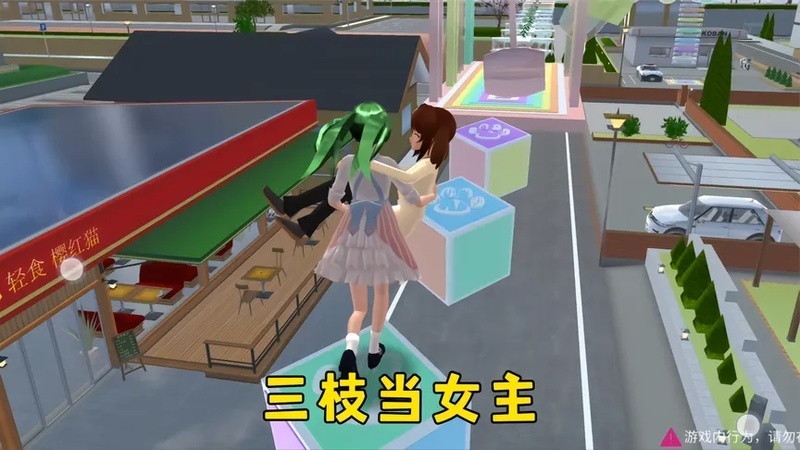 樱花校园模拟器:三枝当女主跑酷