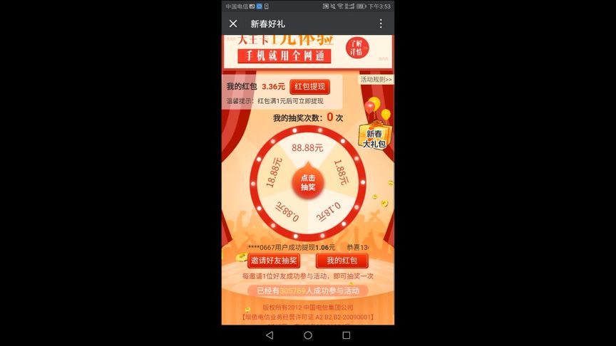 湖南电信鉴全网通活动,这红包送的还不错啊~