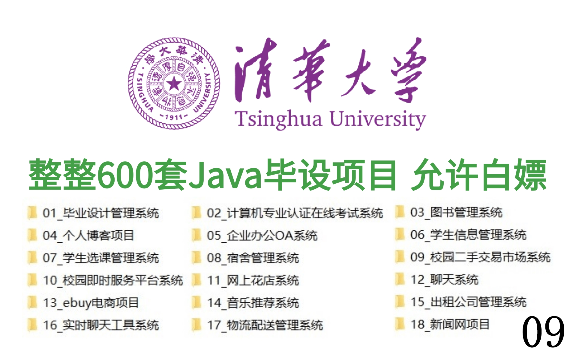 ...清华大学整整600套Java毕设项目,第9套聊天系统,允许白嫖|手把手教学