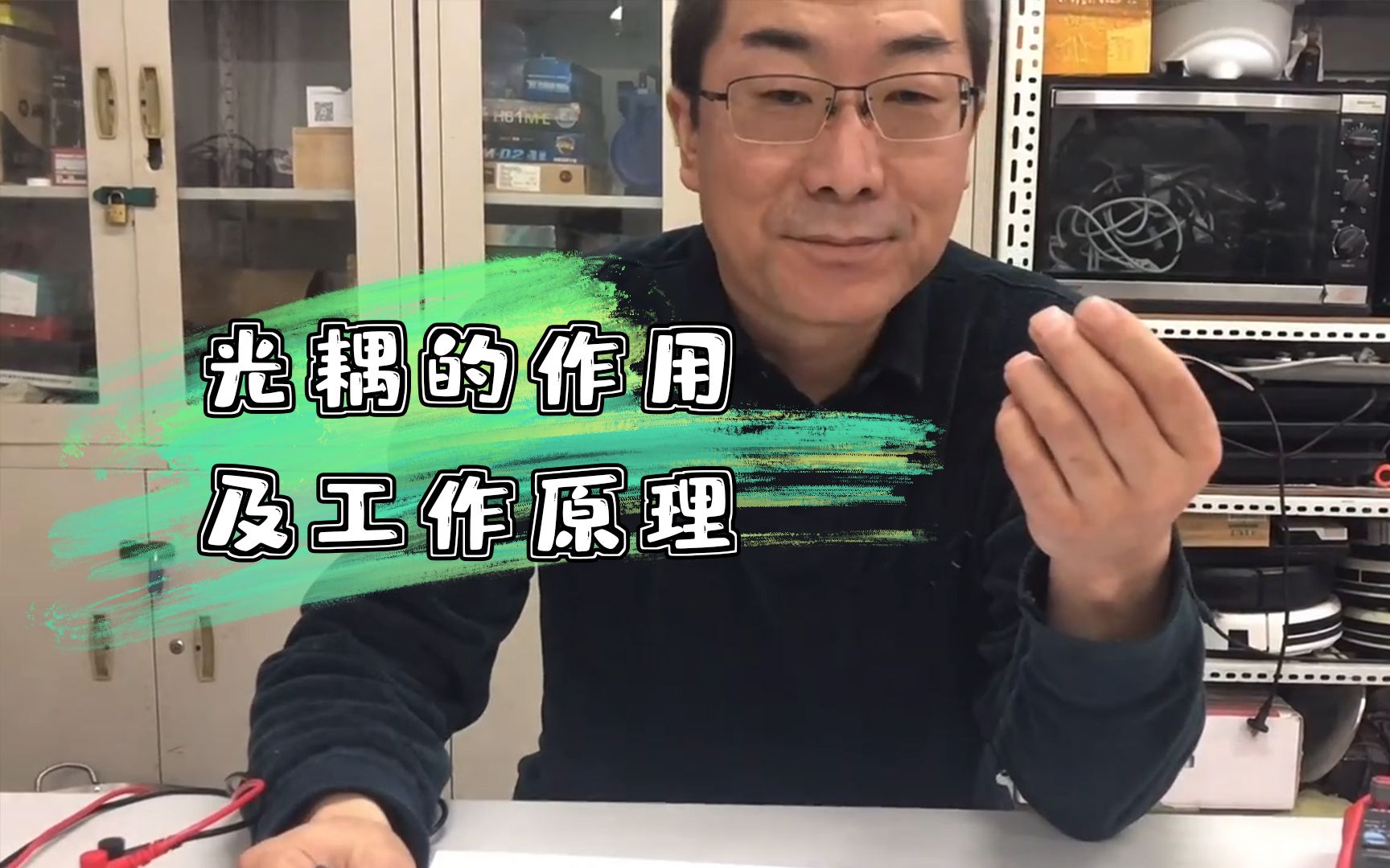 光耦的作用及工作原理,如何测量,华宇万维赵全老师