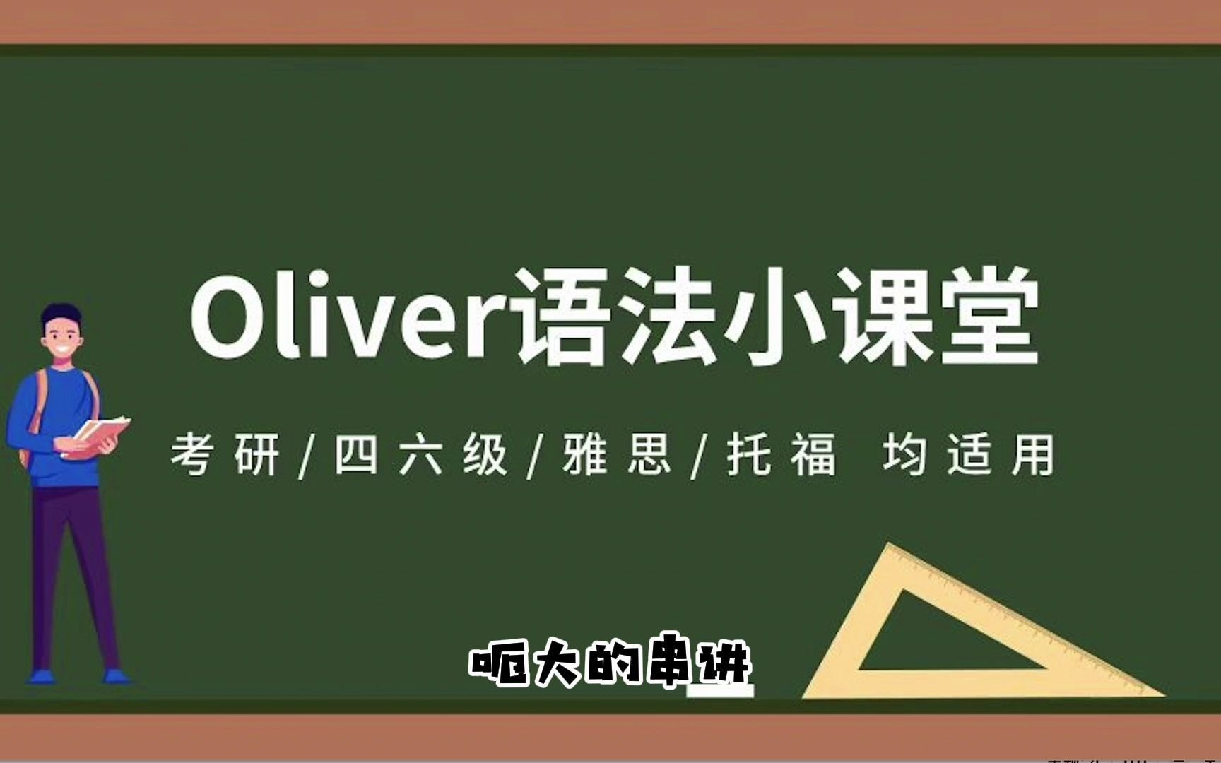 英语语法之句子结构(看了就懂)
