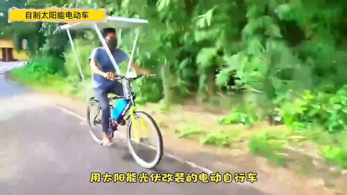 小伙自制太阳能发电自行车,再也不用担心电动车没电了