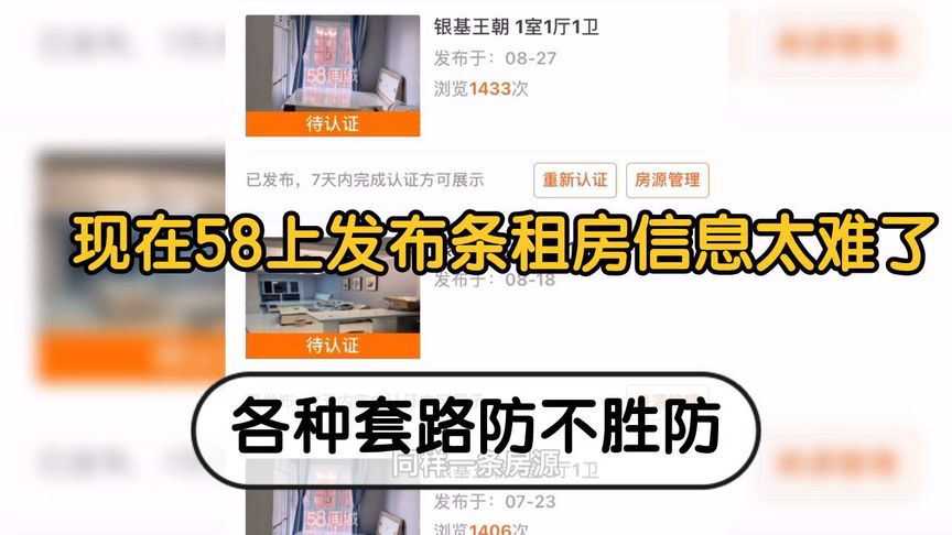 想在58同城发布一条免费的租房信息太难了,不再是以前好用的58了