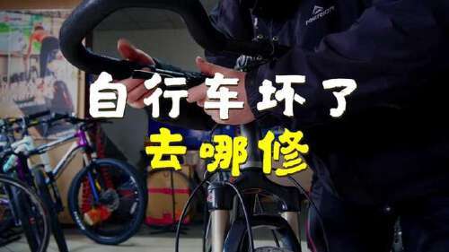 自行车维修不求人!手把手教你快速解决常见故障