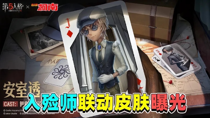 第五人格:联动彩蛋皮肤!安室透联动入殓师,卡尔又有新皮了!