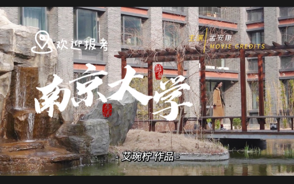 南大招宣自定义|衡水第一中学投稿|南京大学仙林校区实拍