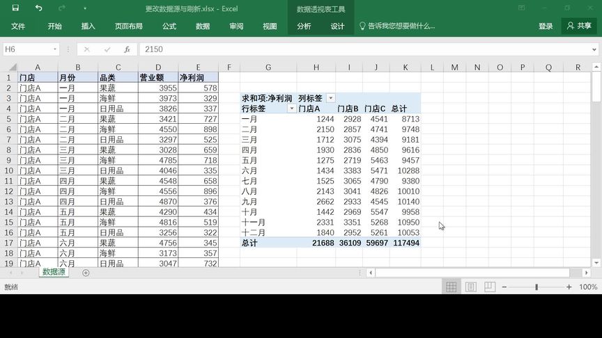 Excel制表中数据透视表如何更改数据源与刷新,必须学,非常有用