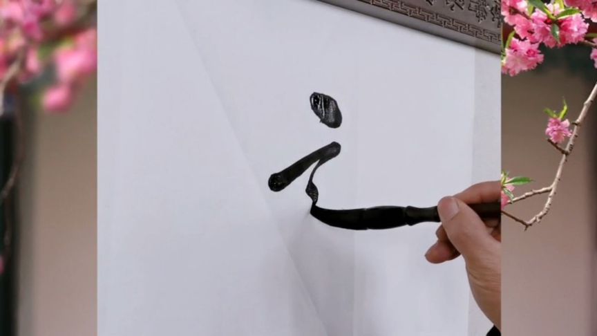 荆初中书曾国藩五字箴言,笔力挺劲,收放自如,大家风范!