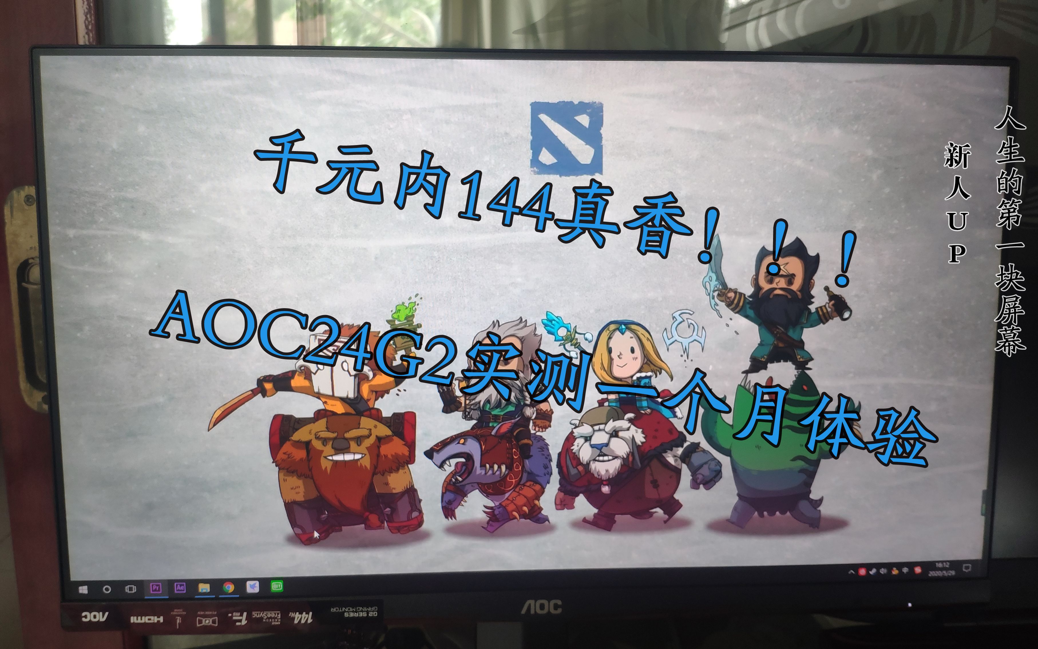 AOC24g2使用一个月体验,开车价144真香!