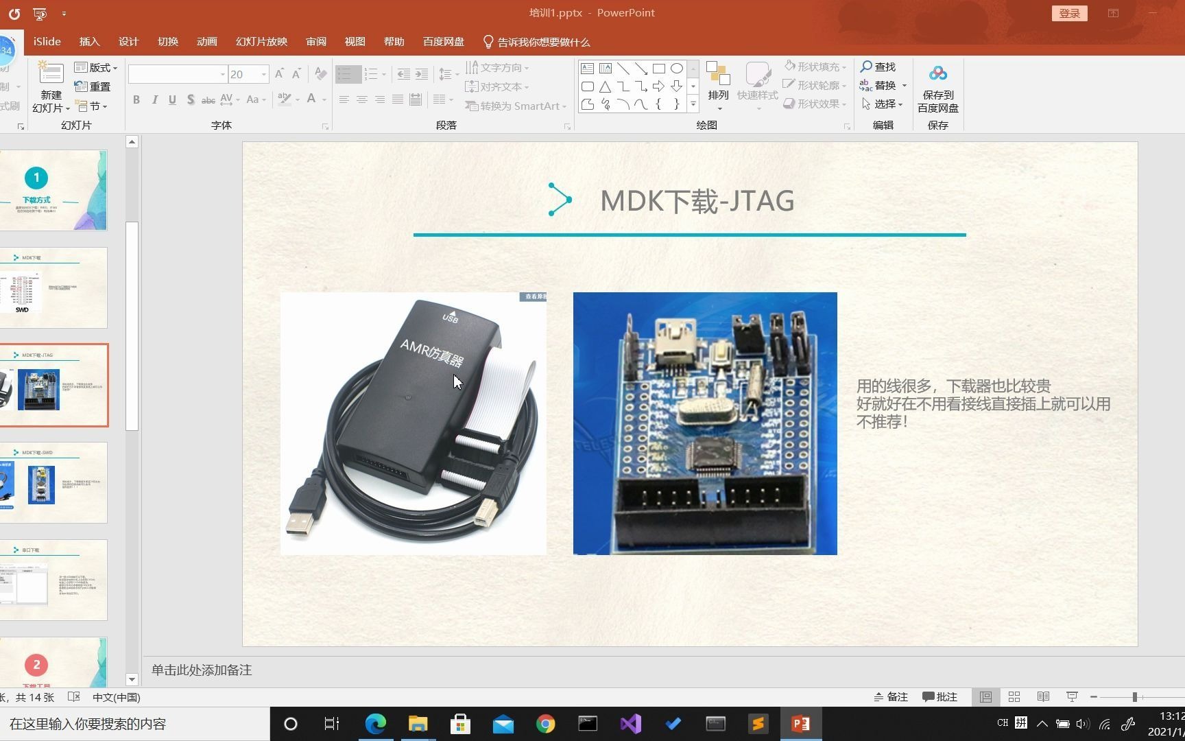 STM32第一次培训(下载方式、下载工具、芯片切换、基础操作)