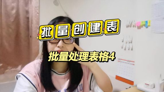 一键创建100张表格并命名#excel#vba教程#office办公技巧