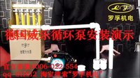 德国威乐循环泵安装方法