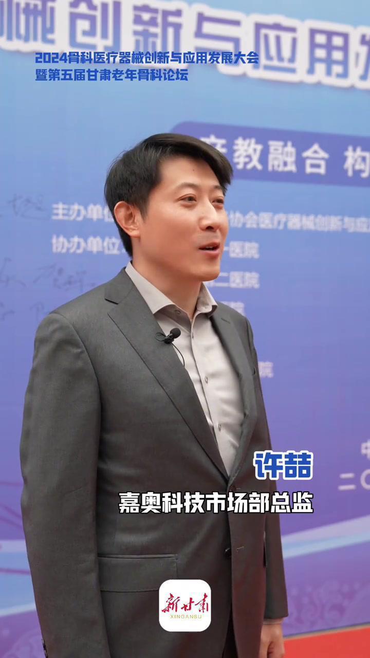 2024骨科医疗器械创新与应用发展大会暨第五届甘肃老年骨科论坛|...