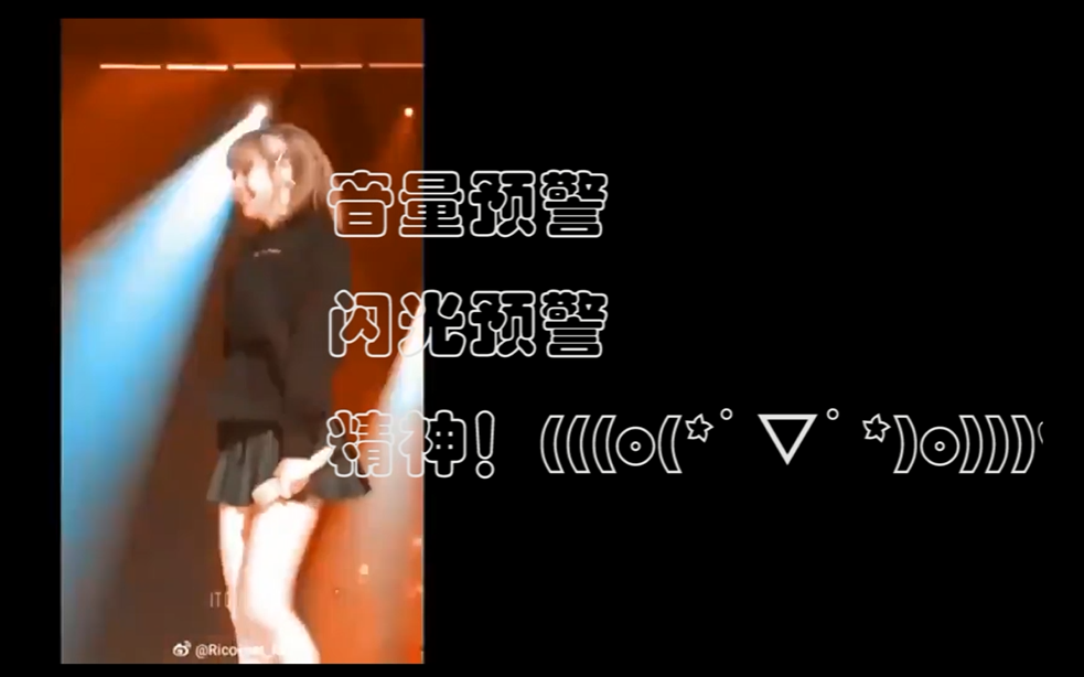 (个人向)那些团的超(蹦)嗨(迪)现场