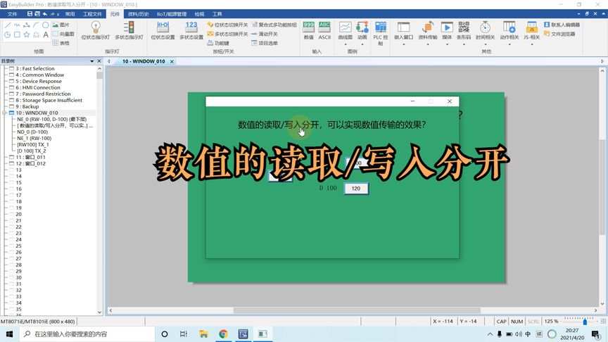 威纶通触摸屏 数值元件的读取写入分开可以实现数据传输的效果吗
