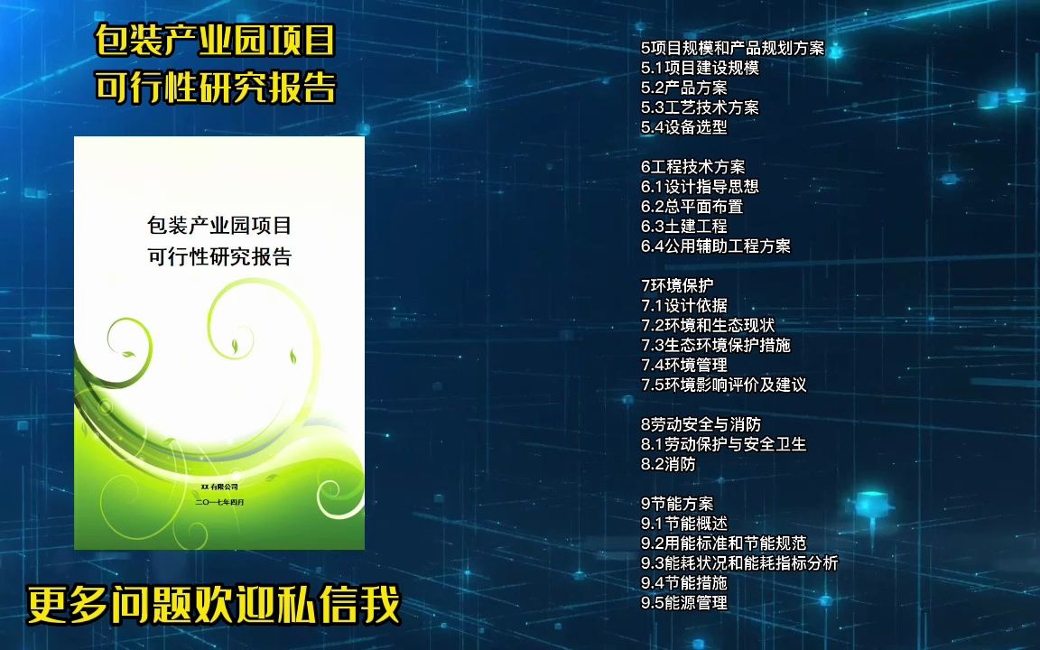 包装产业园项目立项不求人,成功案例可行性研究报告拿去看