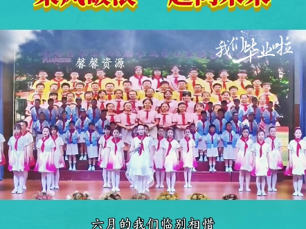 ...(乘风破浪,一起向未来)少儿毕业季节目表演老师明天几点到校,同学们,...