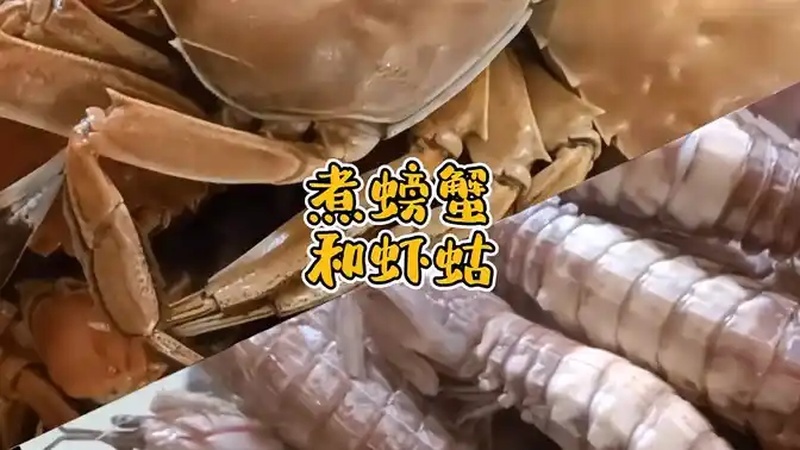 花十块钱来水煮螃蟹和虾蛄,味道鲜美,好吃不贵又易操作,试试吧