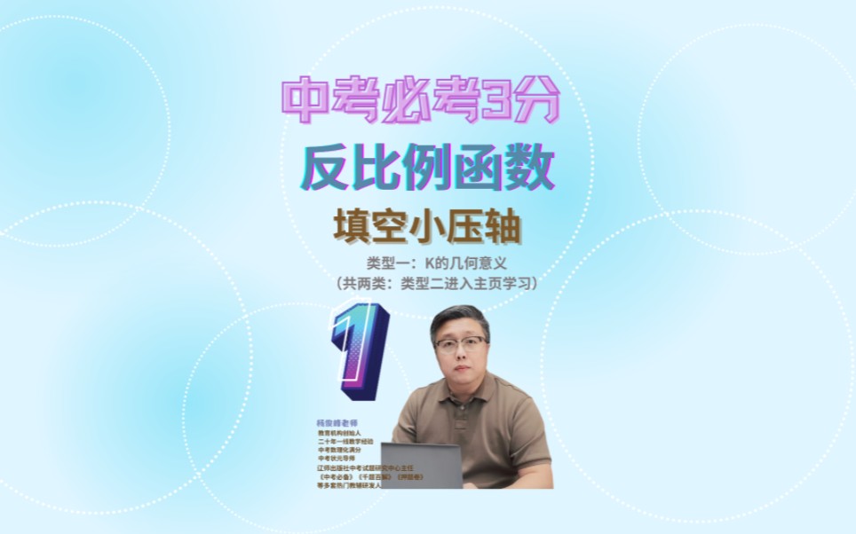 中考数学必考3分反比例函数填空小压轴