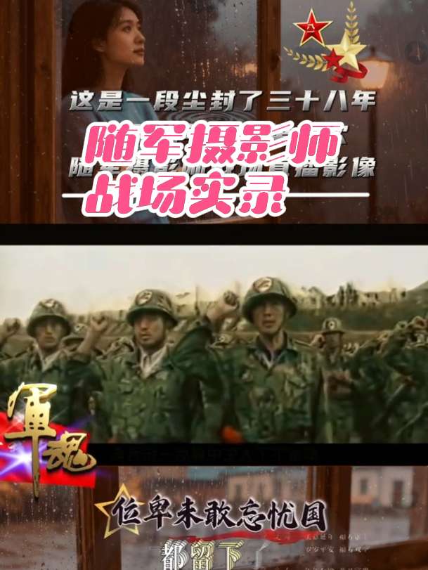 ...中国军人首次直播战场,看完泪目》 《万家团圆是我的心愿也是你的...