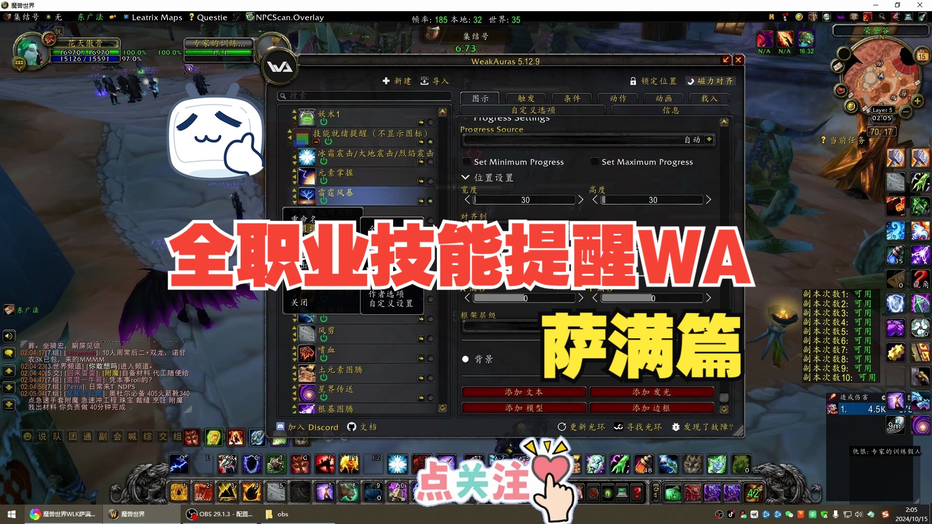 魔兽世界WLK萨满技能语音提醒WA