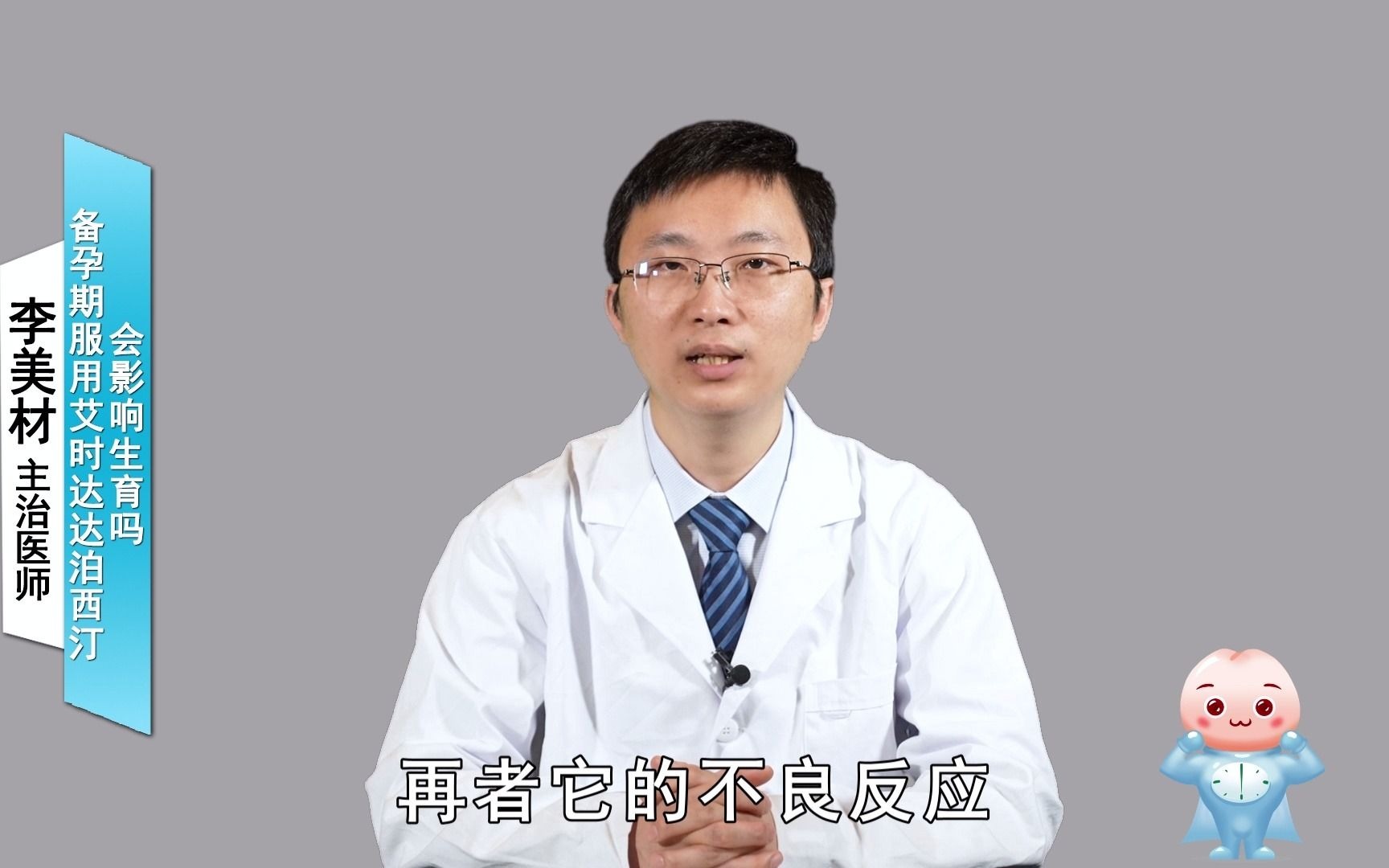 备孕期服用艾时达盐酸达泊西汀片会影响生育吗?