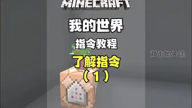 我的世界六一大狂欢我的世界minecraft我的世界指令教程