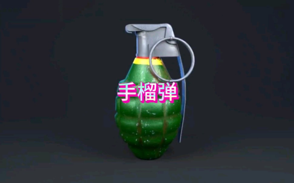 3D动画演示手榴弹工作原理