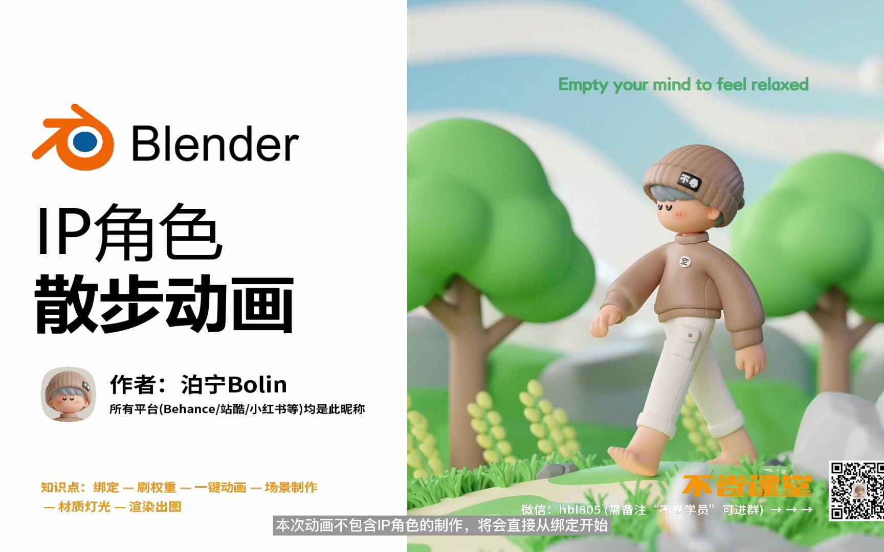 IP角色散步动画A_绑定篇