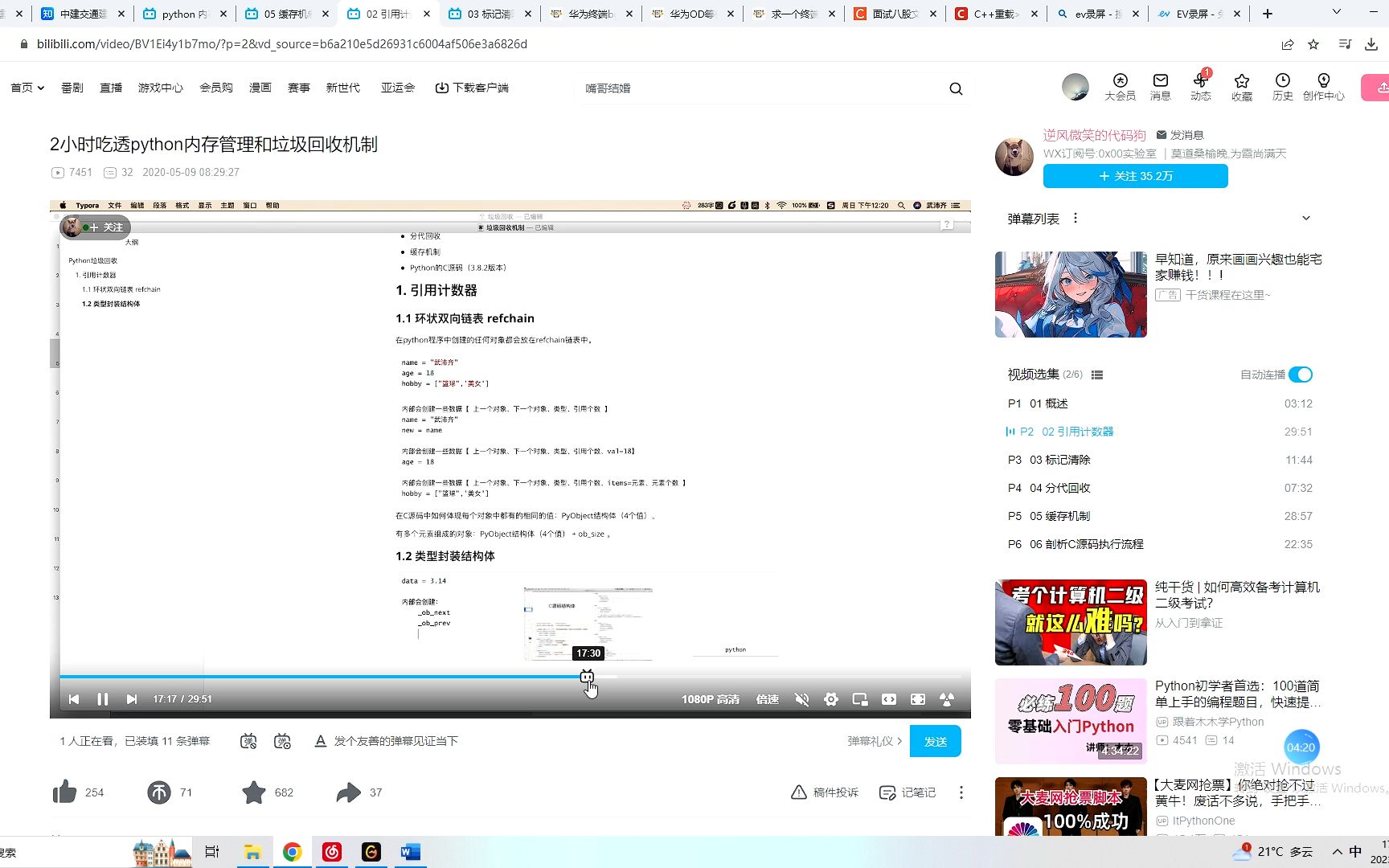 python内存管理和垃圾回收、缓存