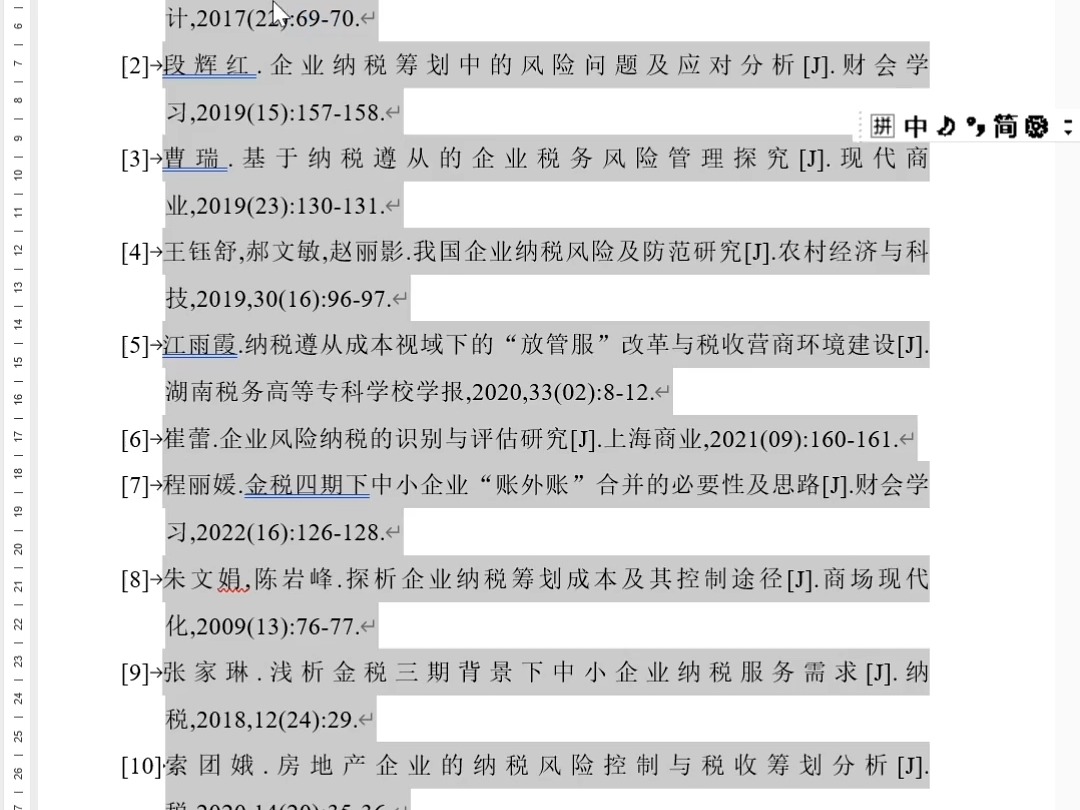 57. 论文参考文献交叉引用小技巧#毕业论文 #论文 #研究生毕业论文 #...