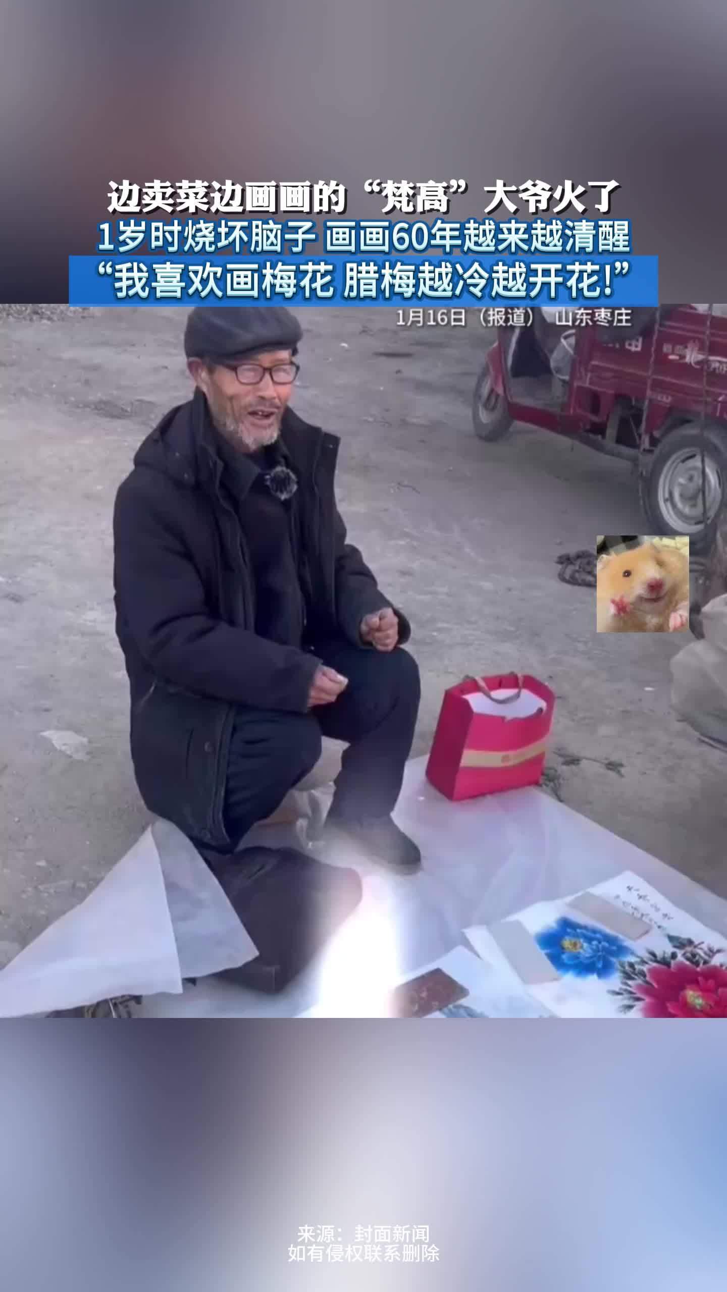 边卖菜边画画的“梵高”大爷火了,1岁时烧坏脑子画画60年
