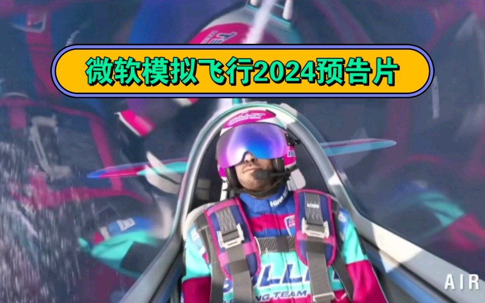 微软模拟飞行2024预告片发布,航空事业梦想体验?是更新还是全新购买?