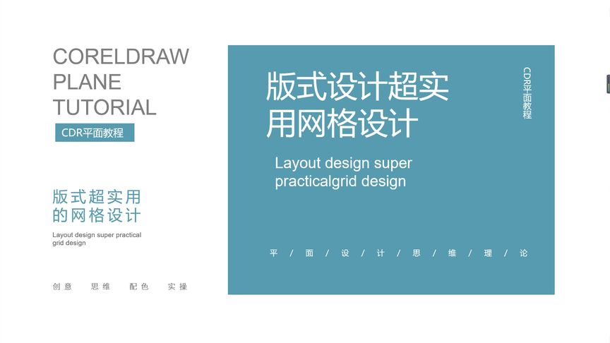 平面设计版式设计中超实用的网格设计