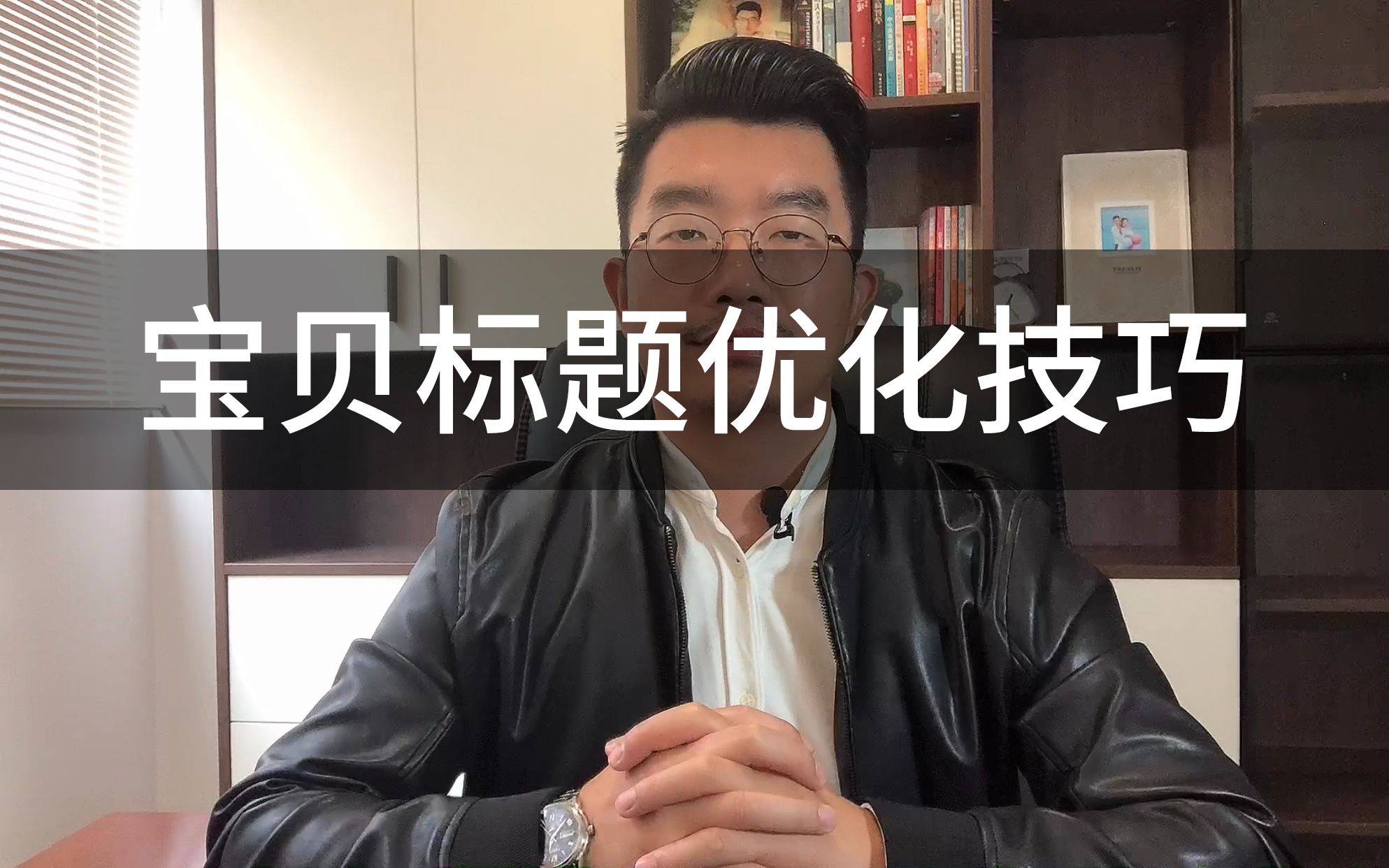 淘宝宝贝标题怎么优化?找准核心关键词,获得高曝光率!