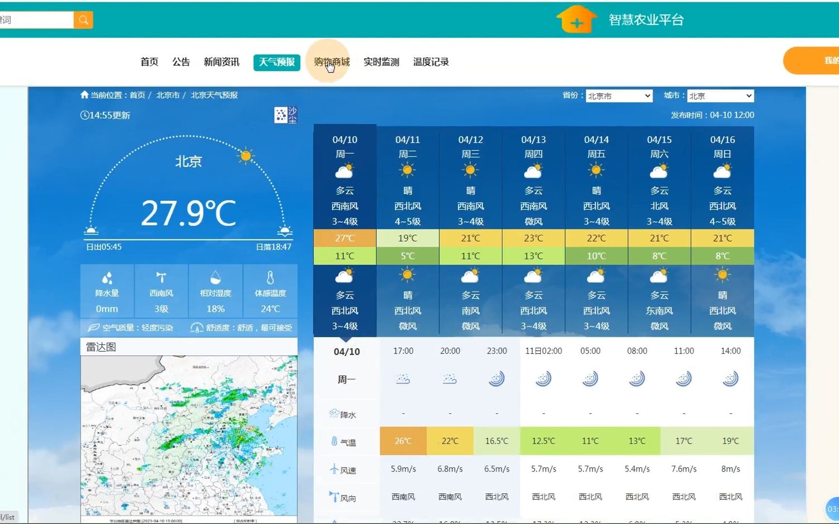 计算机专业毕业设计03995springboot智慧农业平台JAVA毕设项目源码...