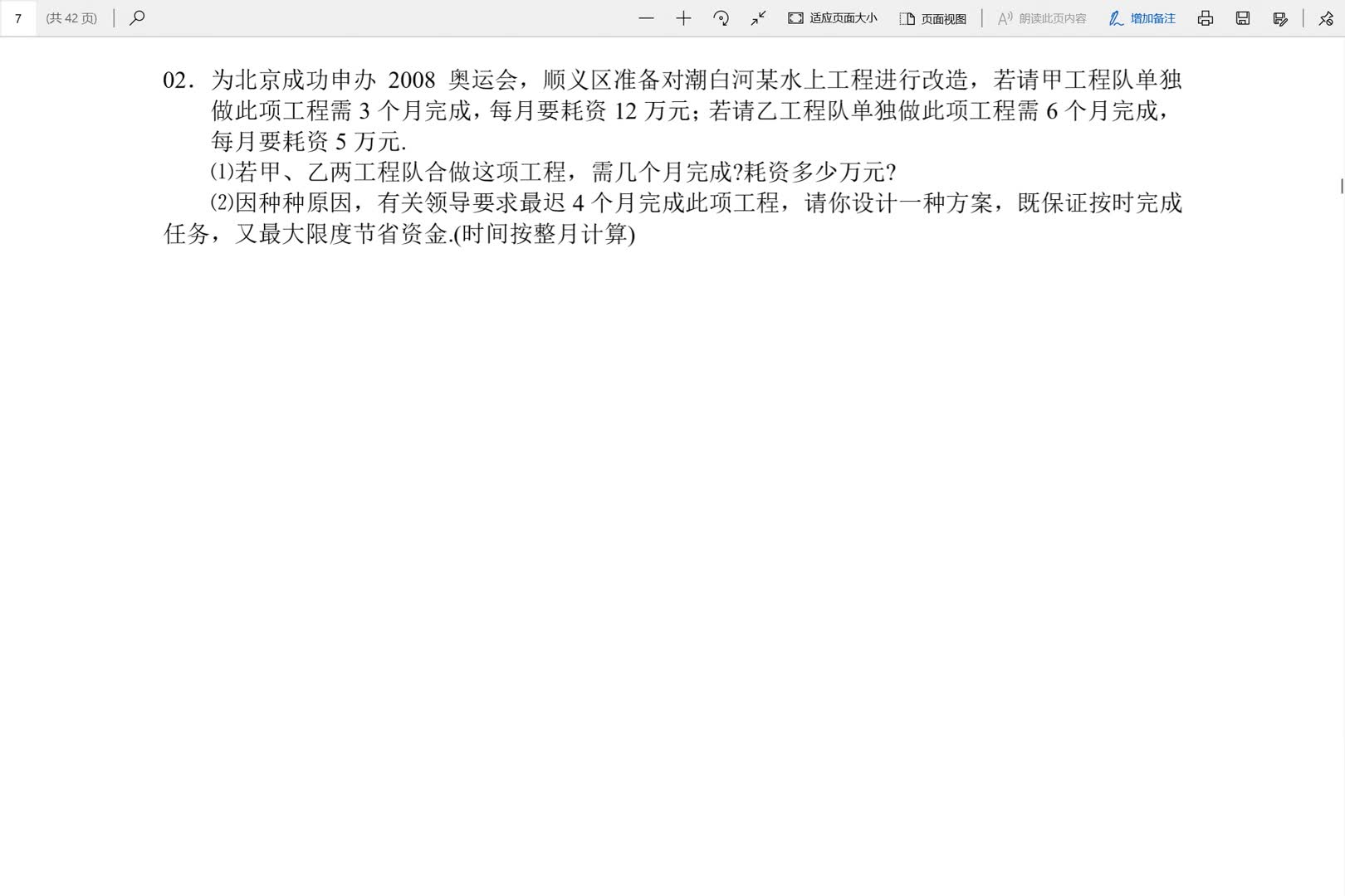 设计工程方案使费用最低