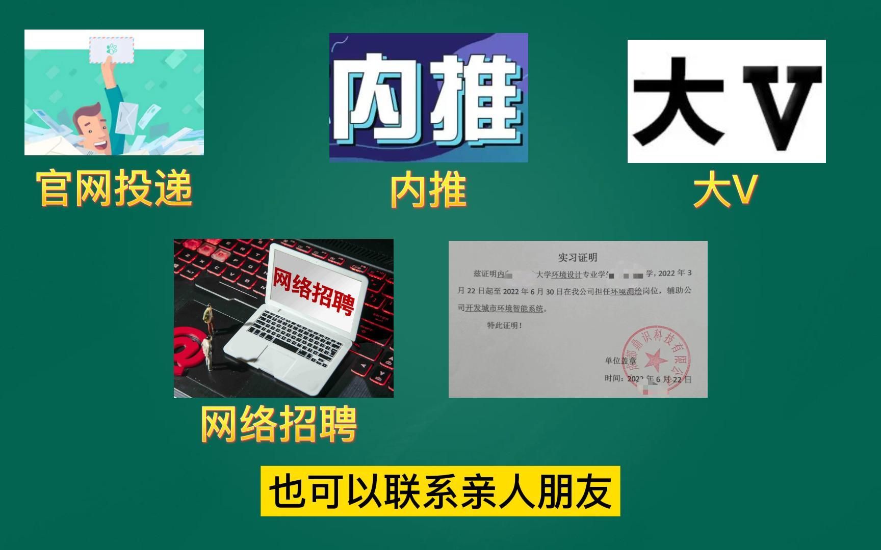 大学毕业生想要实习可以从哪些实习渠道找工作?如何实习盖章开实习...