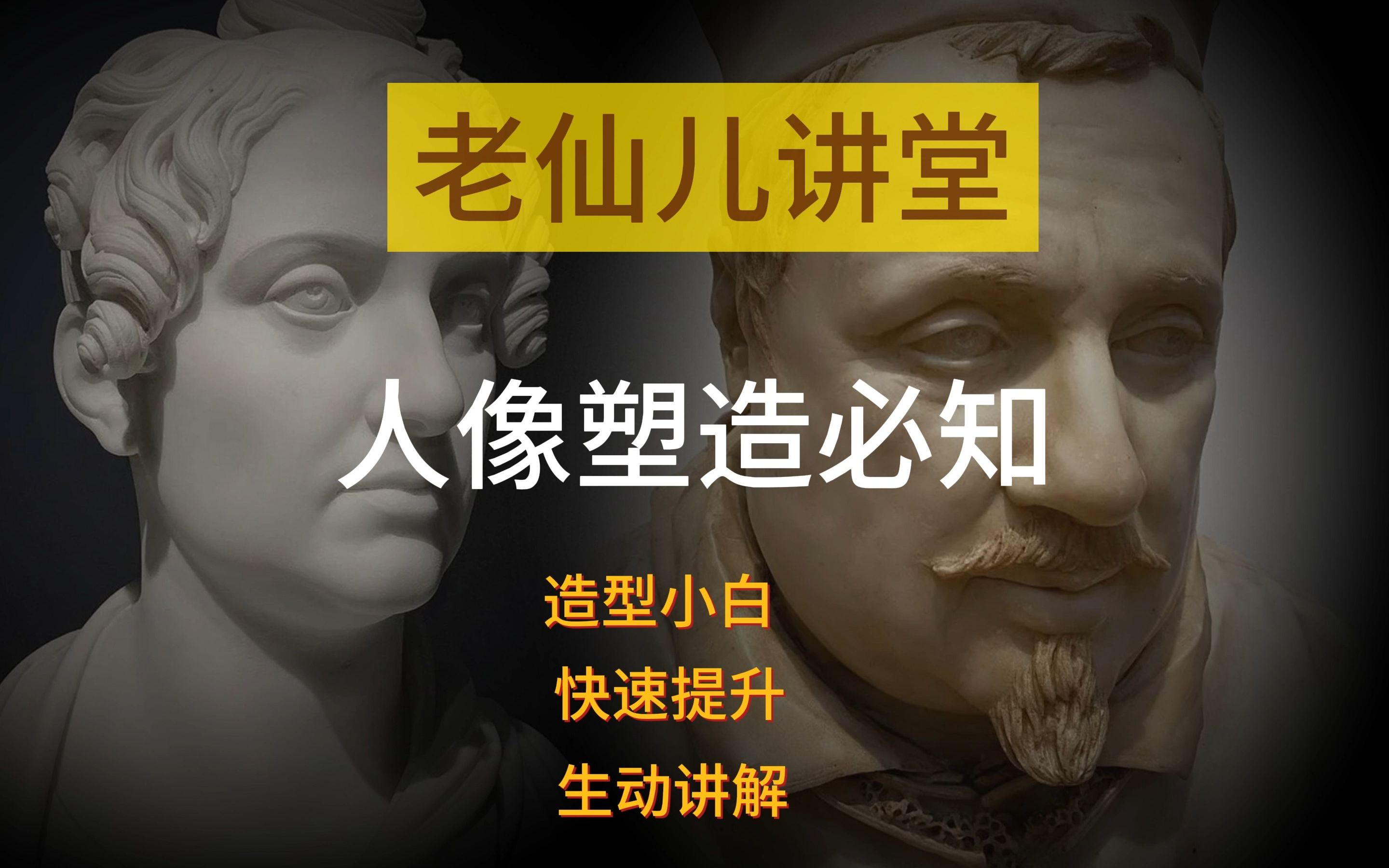 雕塑专业的做人像会注意什么