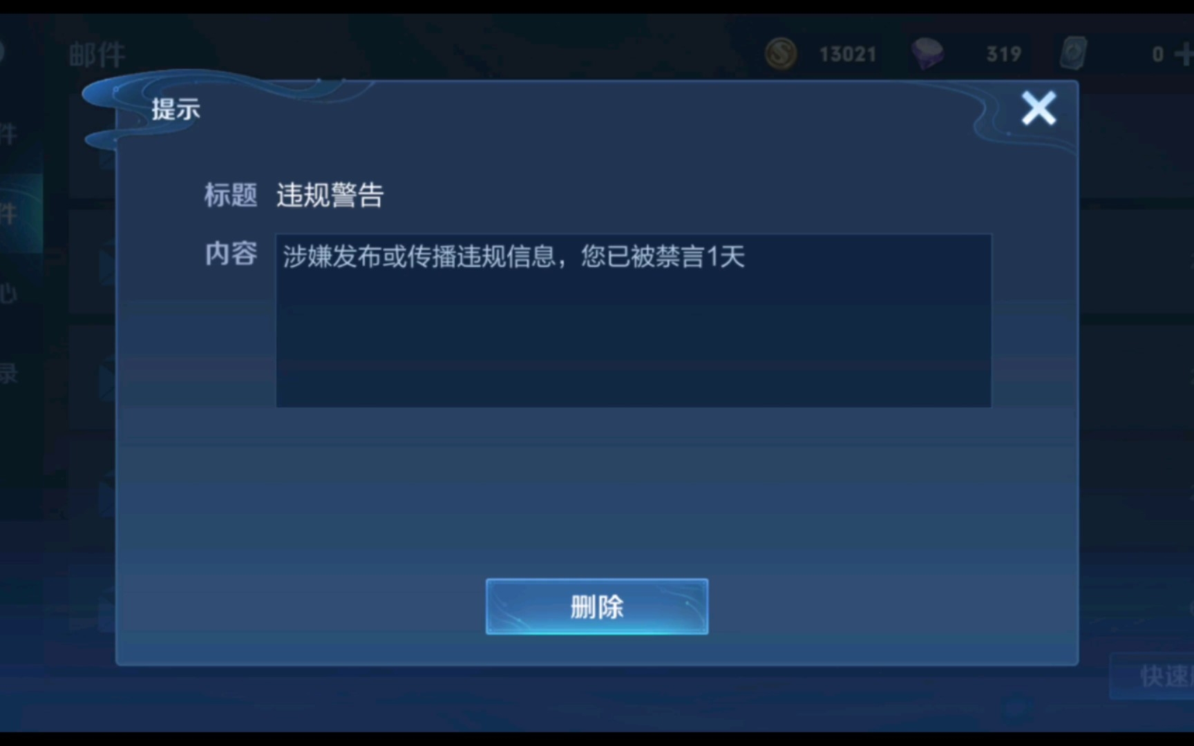 “涉嫌发布或传播违规信息”