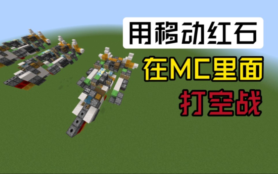 在MC里打空战!_手机游戏热门视频