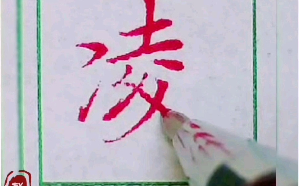 光练不看是写不好字的 #硬笔书法教学 #写字 #练字