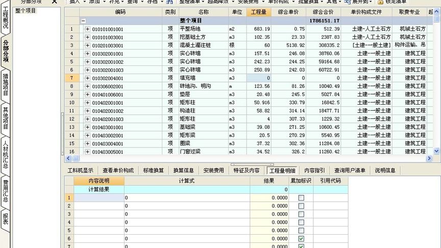 video_2405_1701工程量明细(广联达计价视频)
